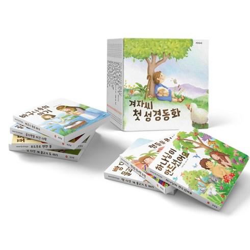 만족도 높은 성경동화책 빠른배송 상품 - 데일리라이프